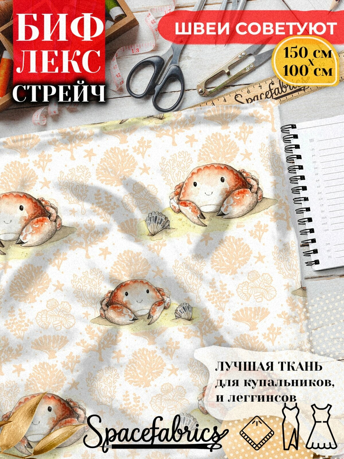Бифлекс ткань для шитья и рукоделия, 240 г/м2, отрез 150х100 см, трикотажная стрейч ткань с принтом