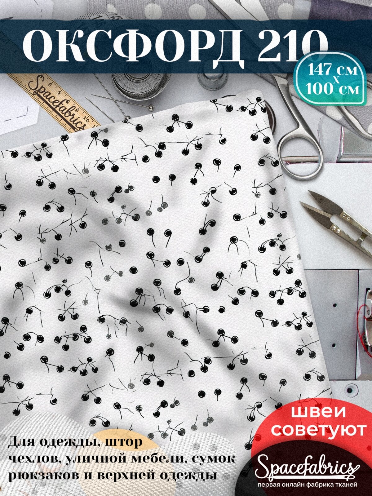 Ткань уличная тентовая Оксфорд 210 WR/PU, 95г/м2, принтованная, 1.5х1м