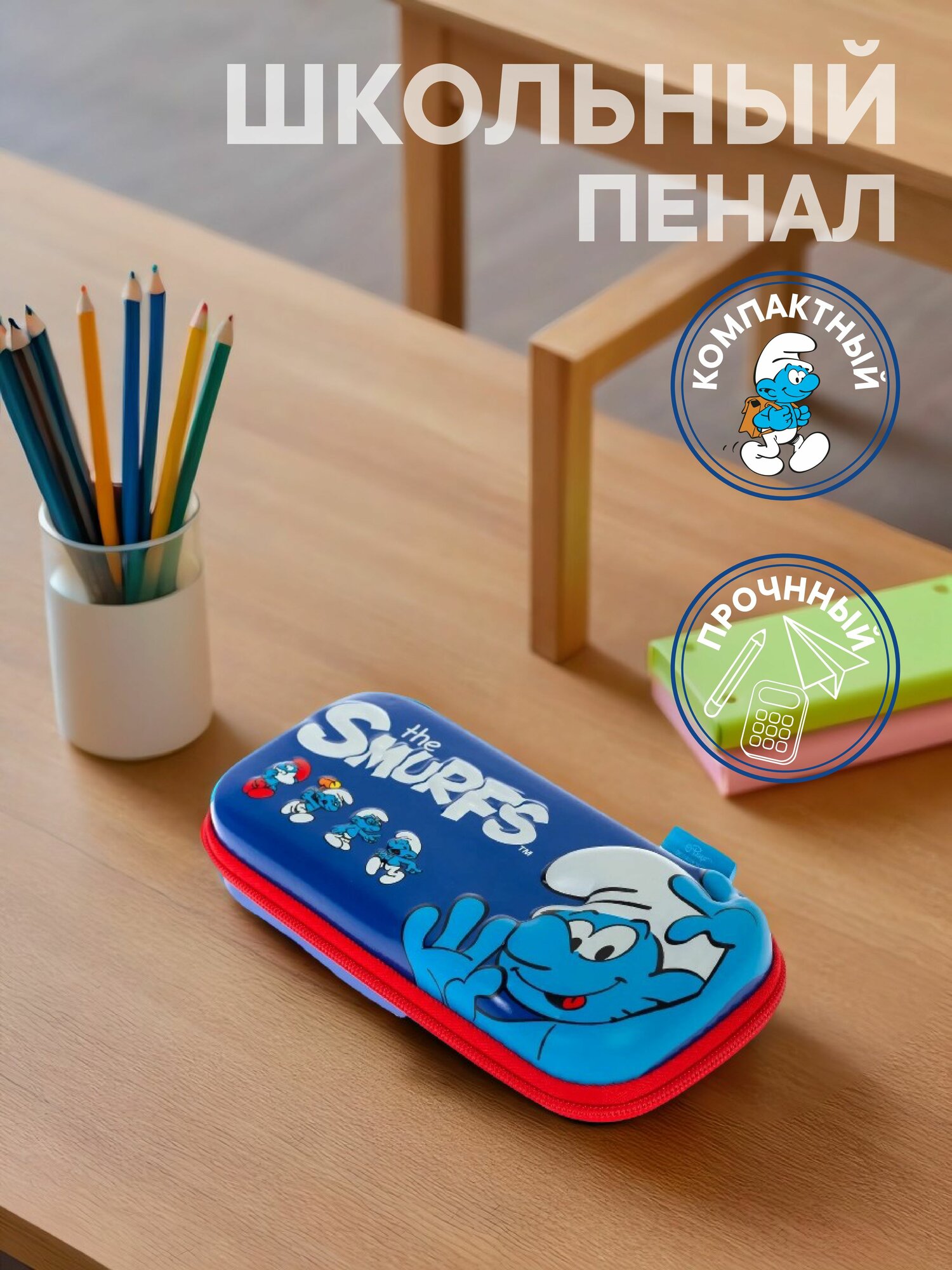 Пенал школьный с отделениями для мальчиков "Смурфики", Остров Мечты