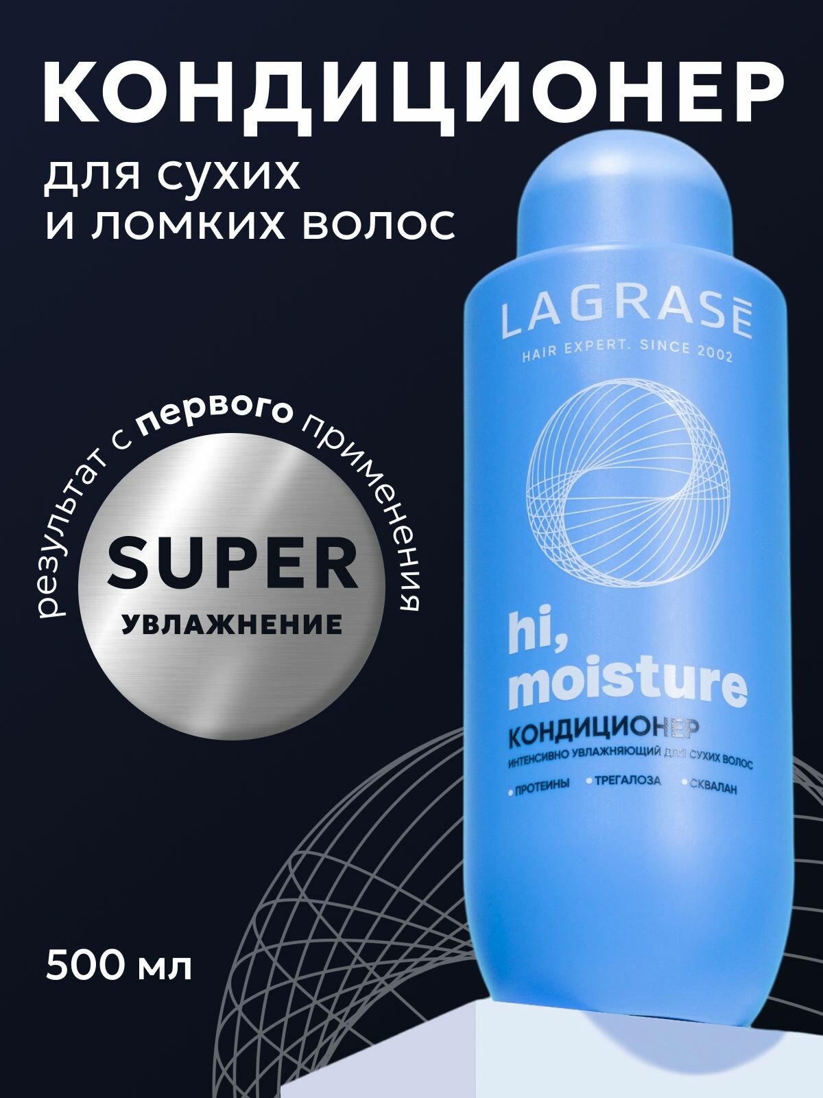 Кондиционер бальзам для волос женский LAGRASE для сухих и ломких 500 мл