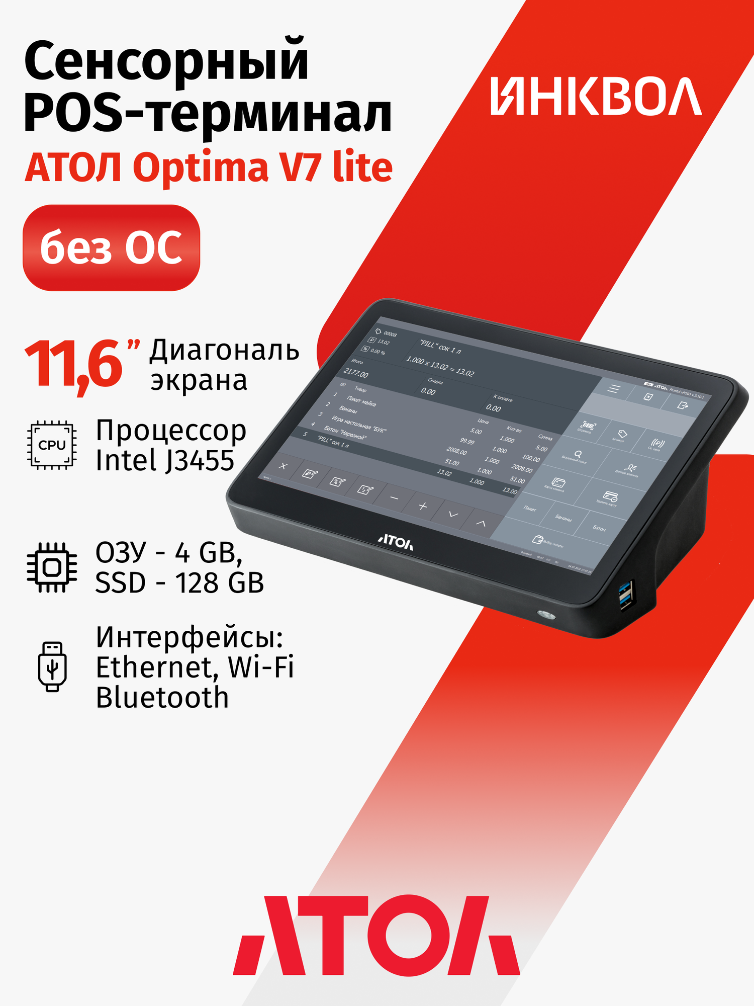 POS-терминал АТОЛ Optima V7 Lite без ОС (11.6", J3455, 4 ГБ DDR3L, SSD 128 Гб M.2, без АКБ)