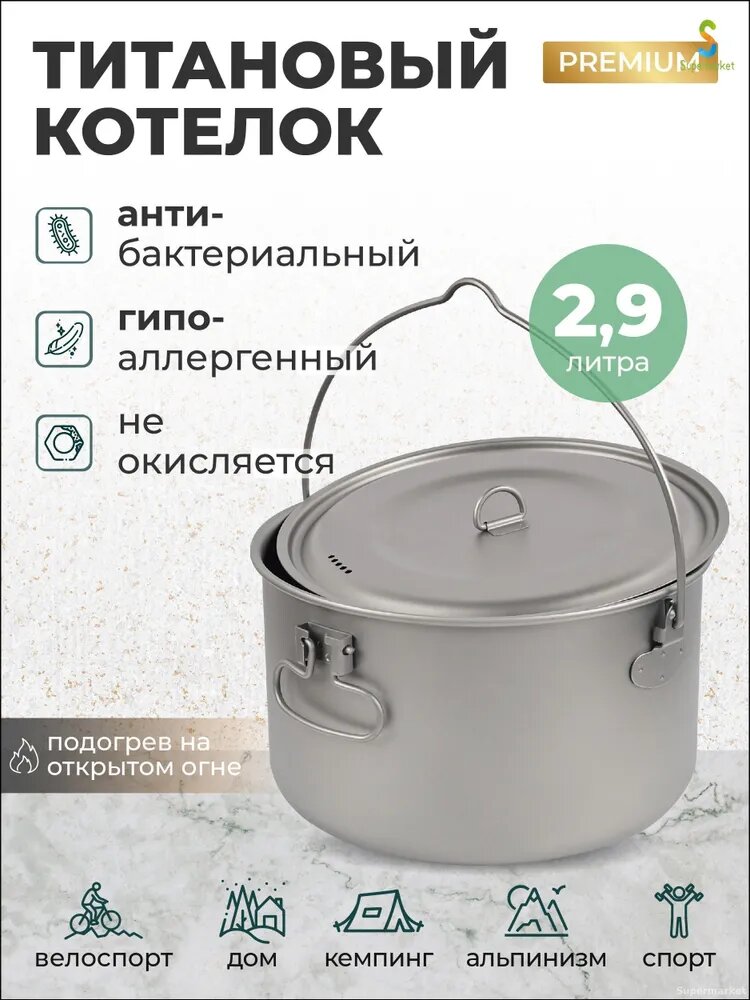 Тактический титановый котелок кастрюля 2 в 1 походный 2900 мл с крышкой и складными ручками для кемпинга, рыбалки, охоты, в поход