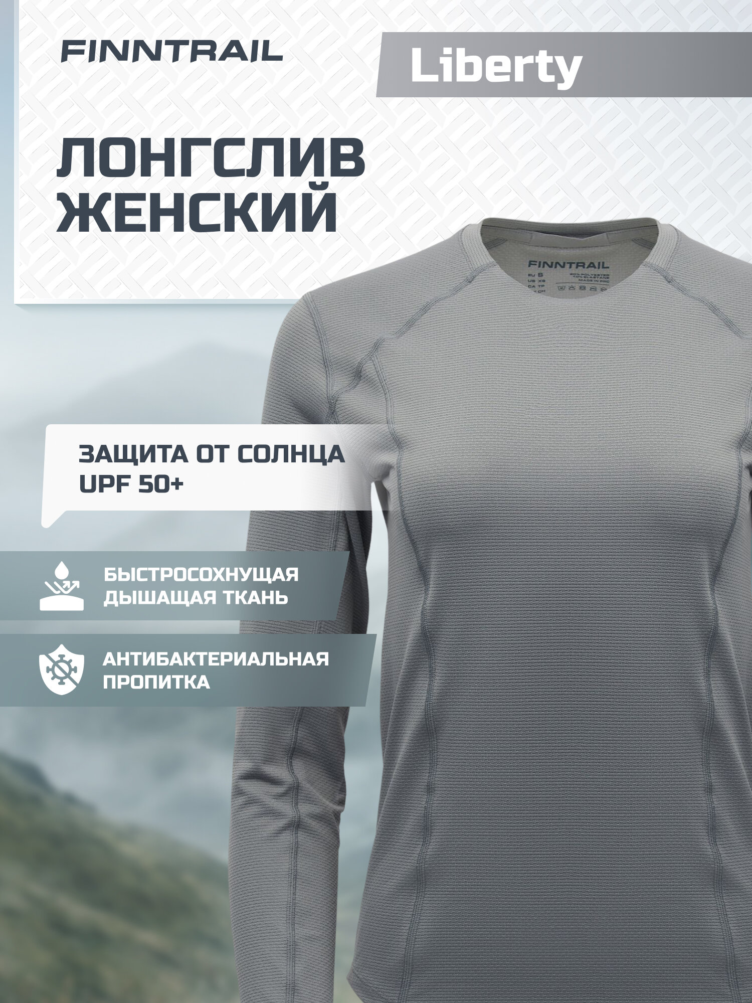 Лонгслив женский FINNTRAIL Liberty W с защитой от солнца UPF 50+