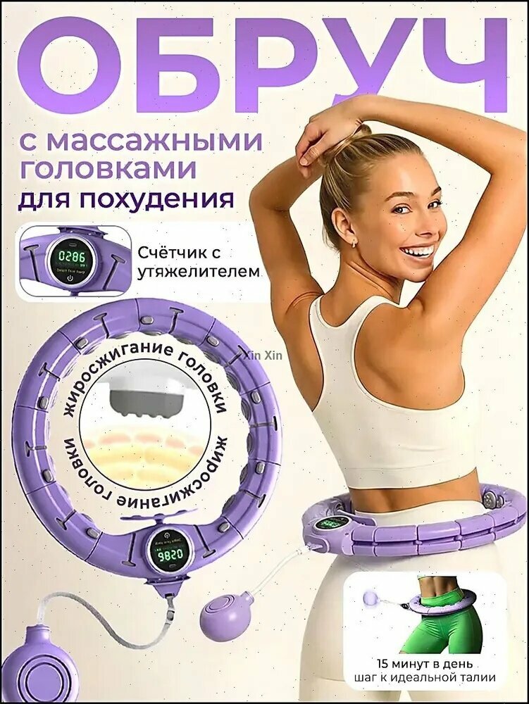 Смарт обруч для похудения с утяжелителем, бесшумный механизм