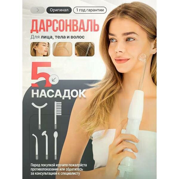 Дарсонваль Rapid Cosmetic Dars-25Pro