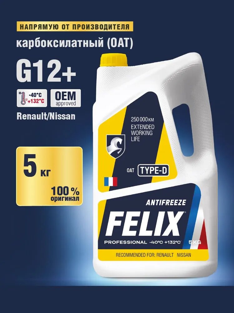 Антифриз FELIX "TYPE D" G12+, желтый, -40С, 5 кг, для Renault, Nissan
