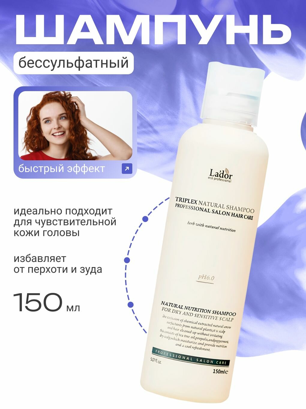 LADOR Шампунь для волос женский против перхоти бессульфатный с натуральными ингредиентами и эфирными маслами Triplex Natural Shampoo / Ладор шампунь мужской для волос, 150 мл