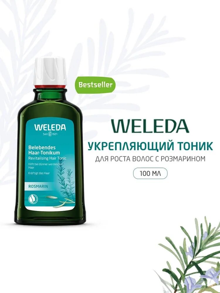 Weleda Укрепляющий тоник для роста волос с розмарином 100 мл