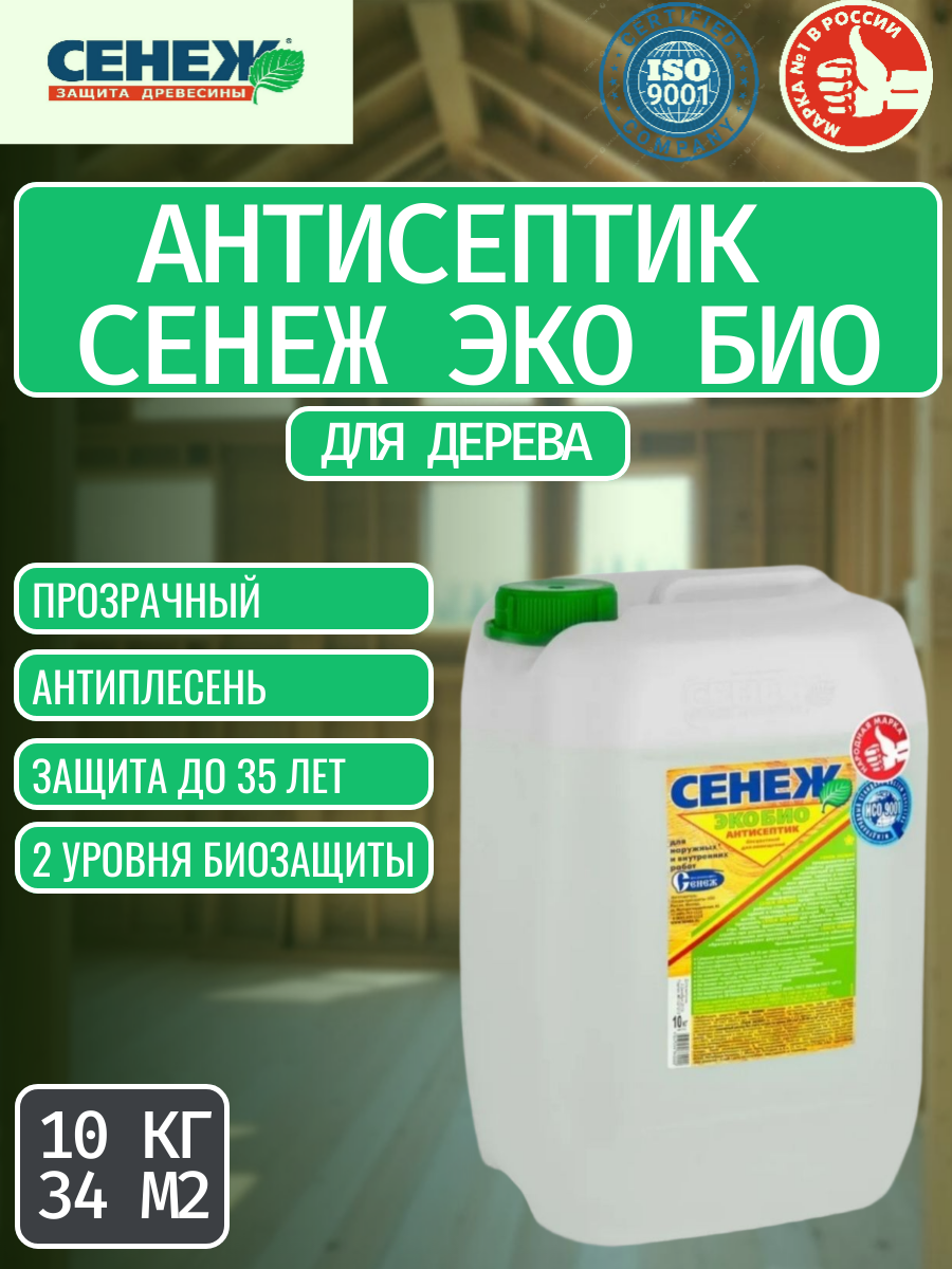 Антисептик сенеж "Эко-Био", для древесины, быстросохнущий, двухкомпонентный, бесцветный, 10 л