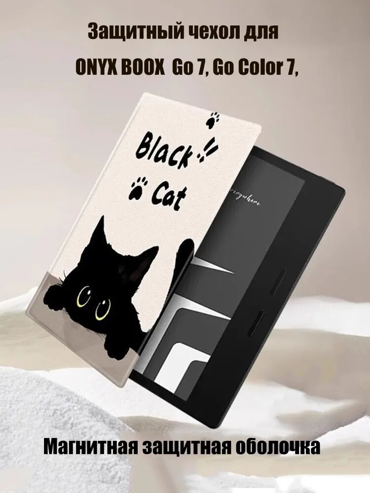 Чехол для 7" Onyx Boox Go 7, Go Color 7 , тонкий легкий чехол из искусственной кожи с автоматическим сном/пробуждением