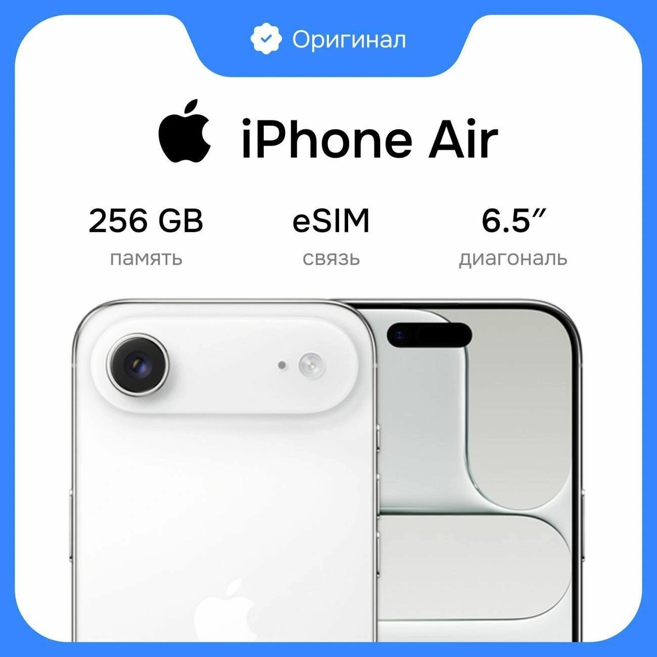 Смартфон Apple Apple iPhone Air 256 GB White eSIM