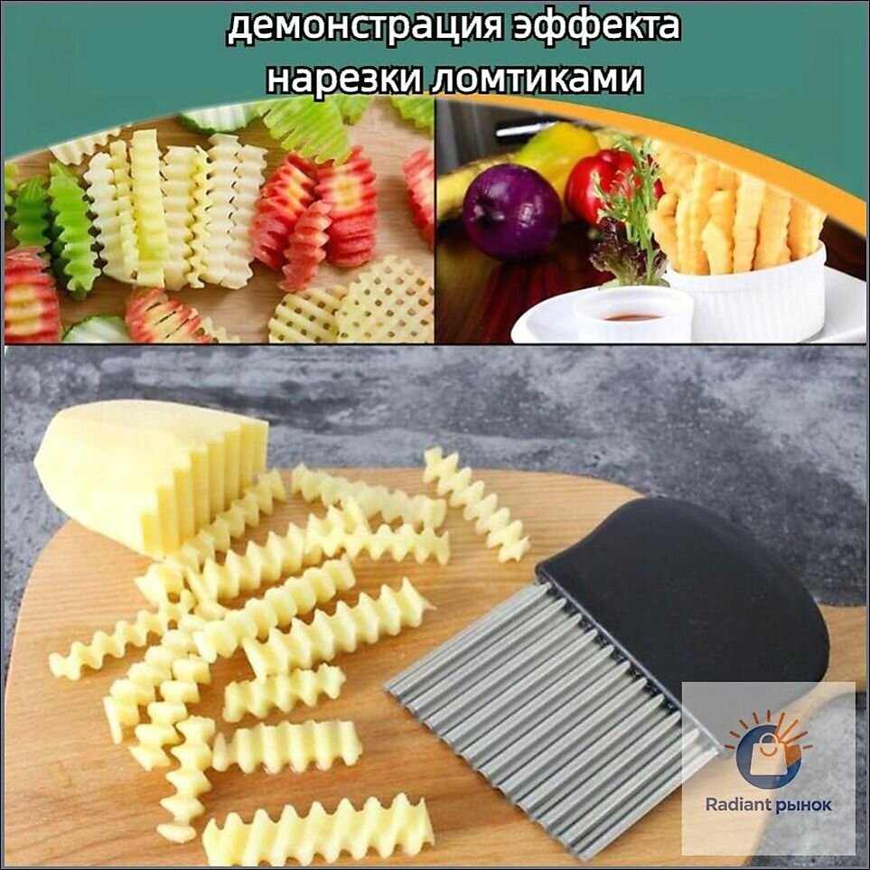 Волнистый нож для креативной нарезки овощей и фруктов Универсальный кухонный инструмент