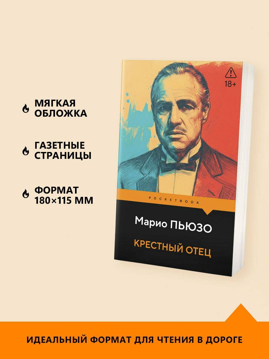 Крестный отец — фото 1