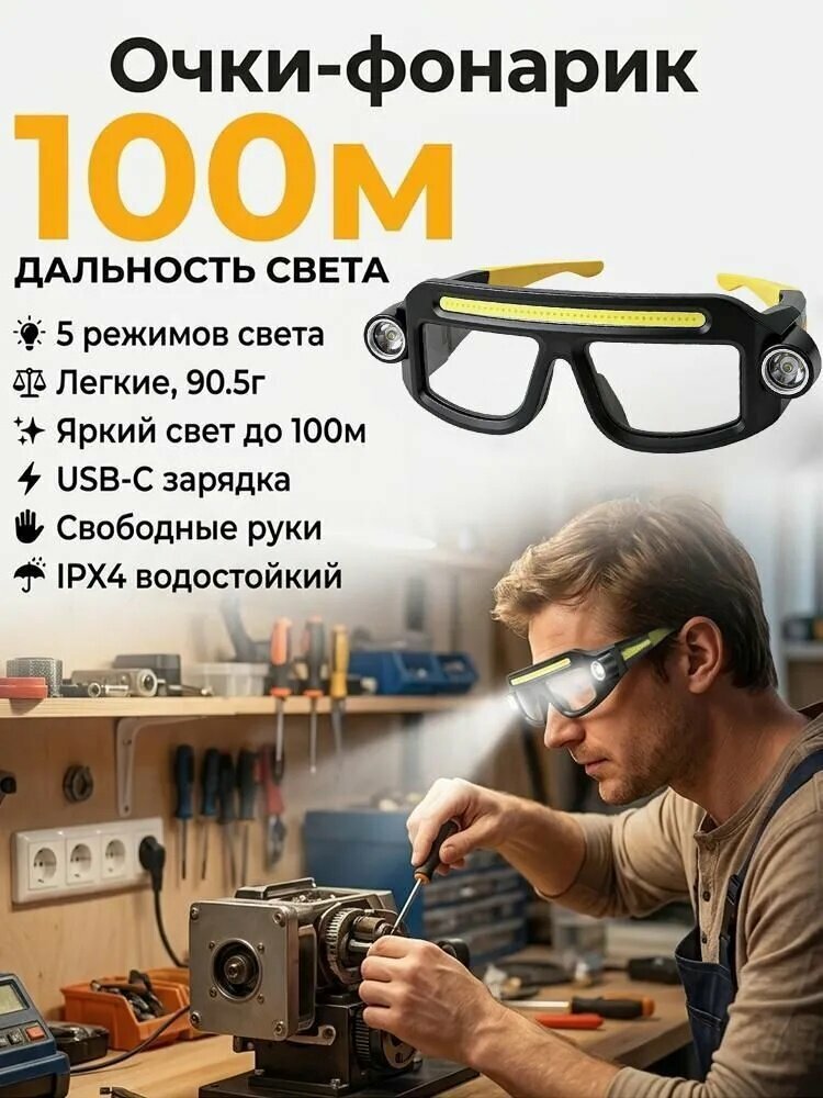Очки защитные, 1 шт.