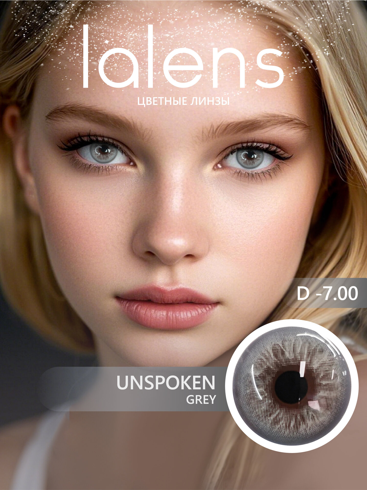 Цветные контактные линзы для глаз Lalens, UNSPOKEN серые, 12 месяцев, -7.00