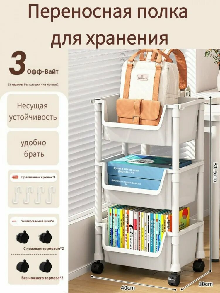 Этажерка, 3 секц, Пластик, 40х30х81.5 см，Помещение для хранения вещей