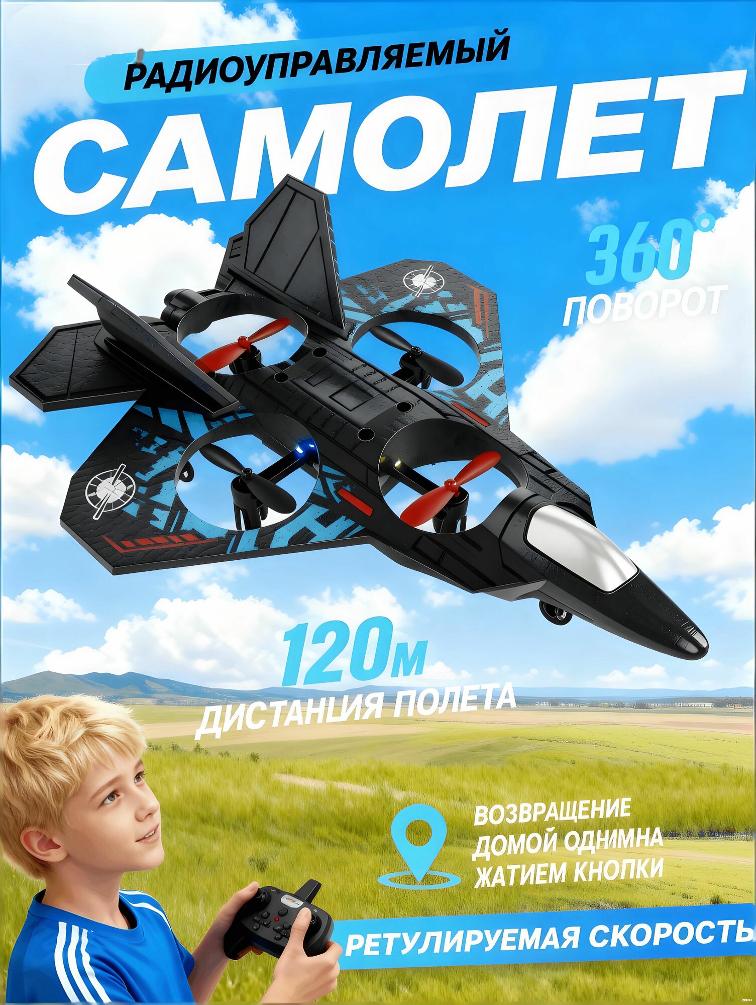 Радиоуправляемый самолет с интеллектуальными огнями и барометрическим удержанием высоты