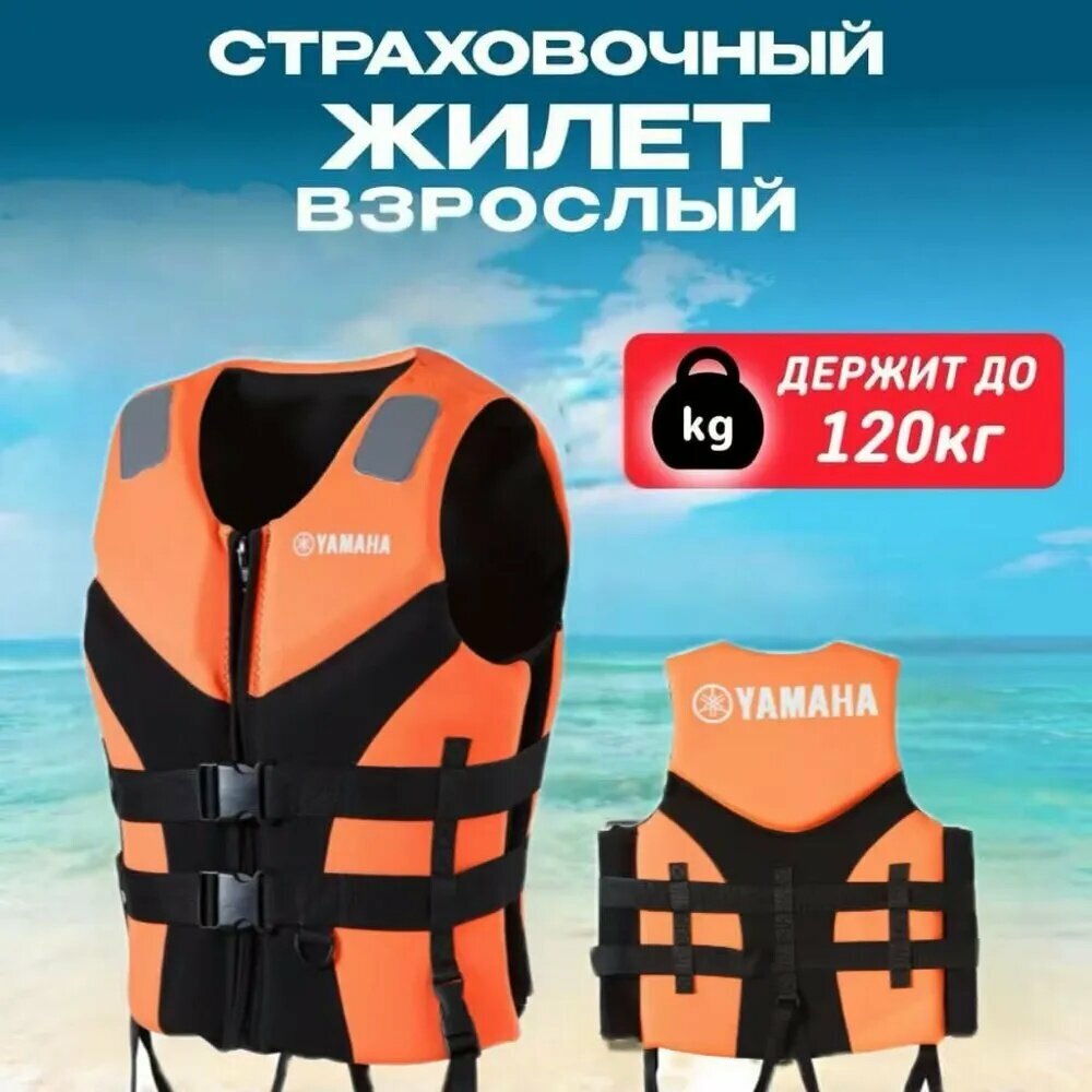 Спасательный жилет, размер: L