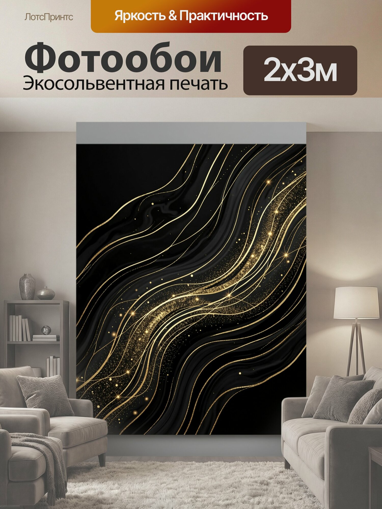 Фотообои "Золотые абстрактные линии на черном. Элегантная современная абстракция с плавными волнами, мерцающими искрами и сияющими штрихами в." 200x300 см. экосольвентная печать