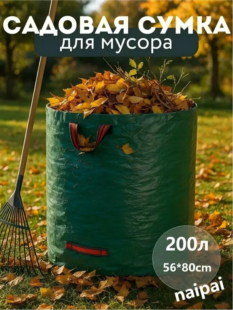 Мешки для мусора 200 л, 1 шт