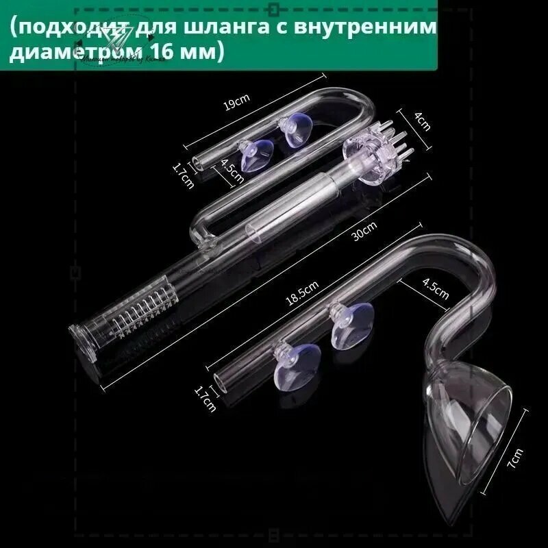 Lily pipe (лили пайп) со скиммером для аквариума. Трубка забора и возврата воды в аквариум на шланг 16 мм