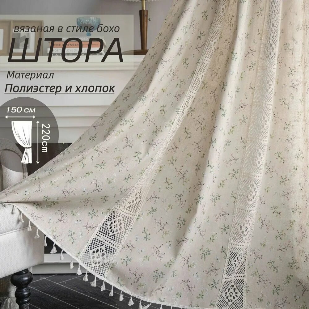 Штора портьера 150х220 см крепление Лента светло-бежевый