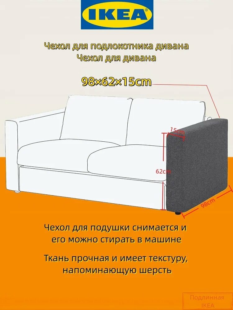 IKEA Чехол на мебель для дивана, 98 см х 62см