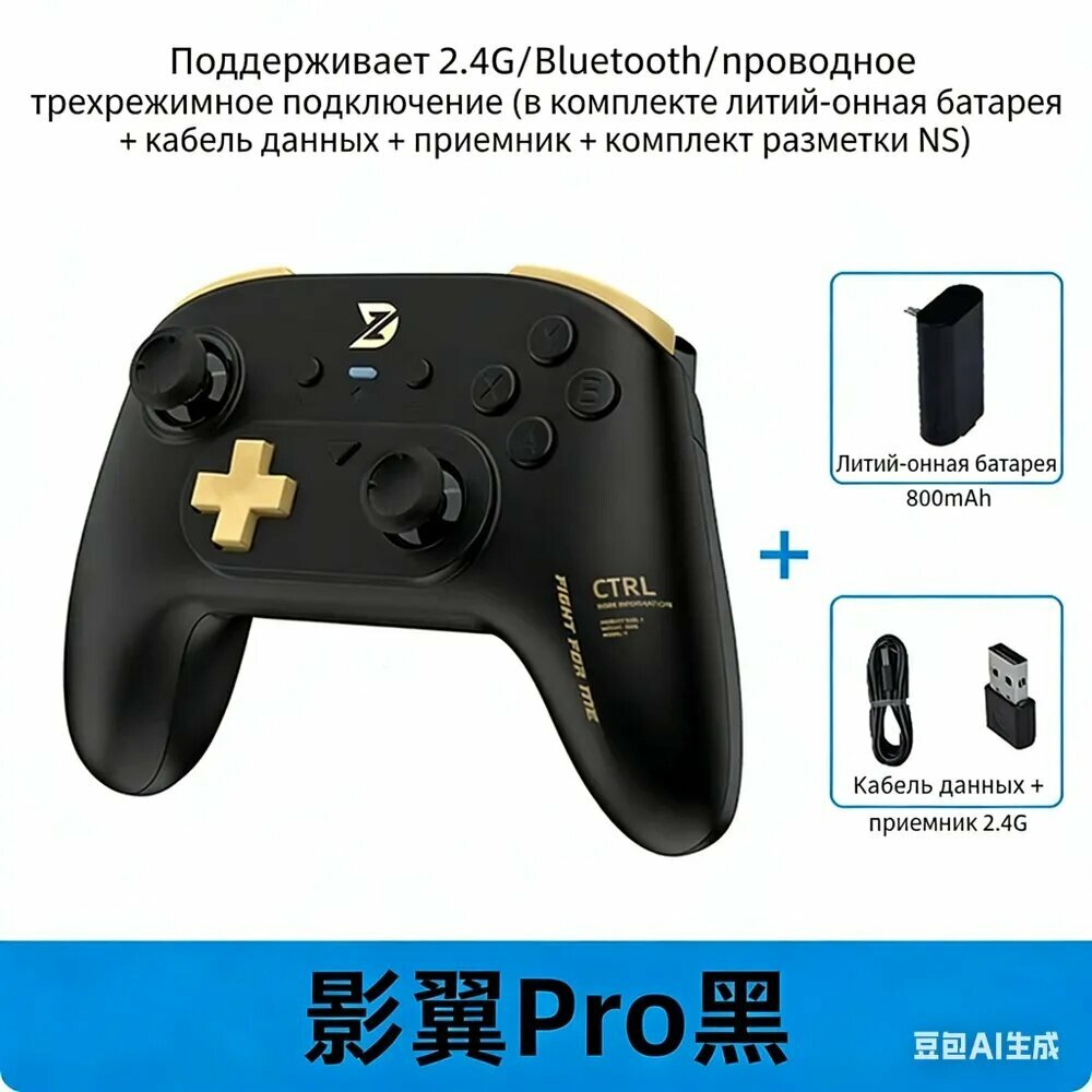 ZD Y Wing Pro Беспроводной геймпад с механическими клавишами и холловыми джойстиками Гироскоп, Switch, Xbox, ПК, iOS, Android Для Monster Hunter, Horizon
