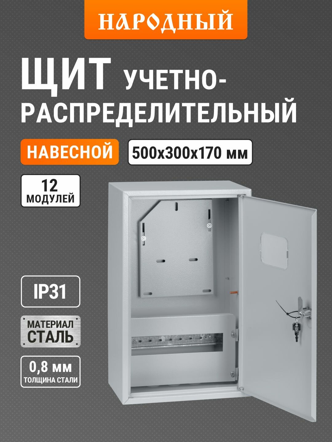 Щиток электрический ЩУРН-3/12 (500х300х170) серия "Народная" TDM Electric