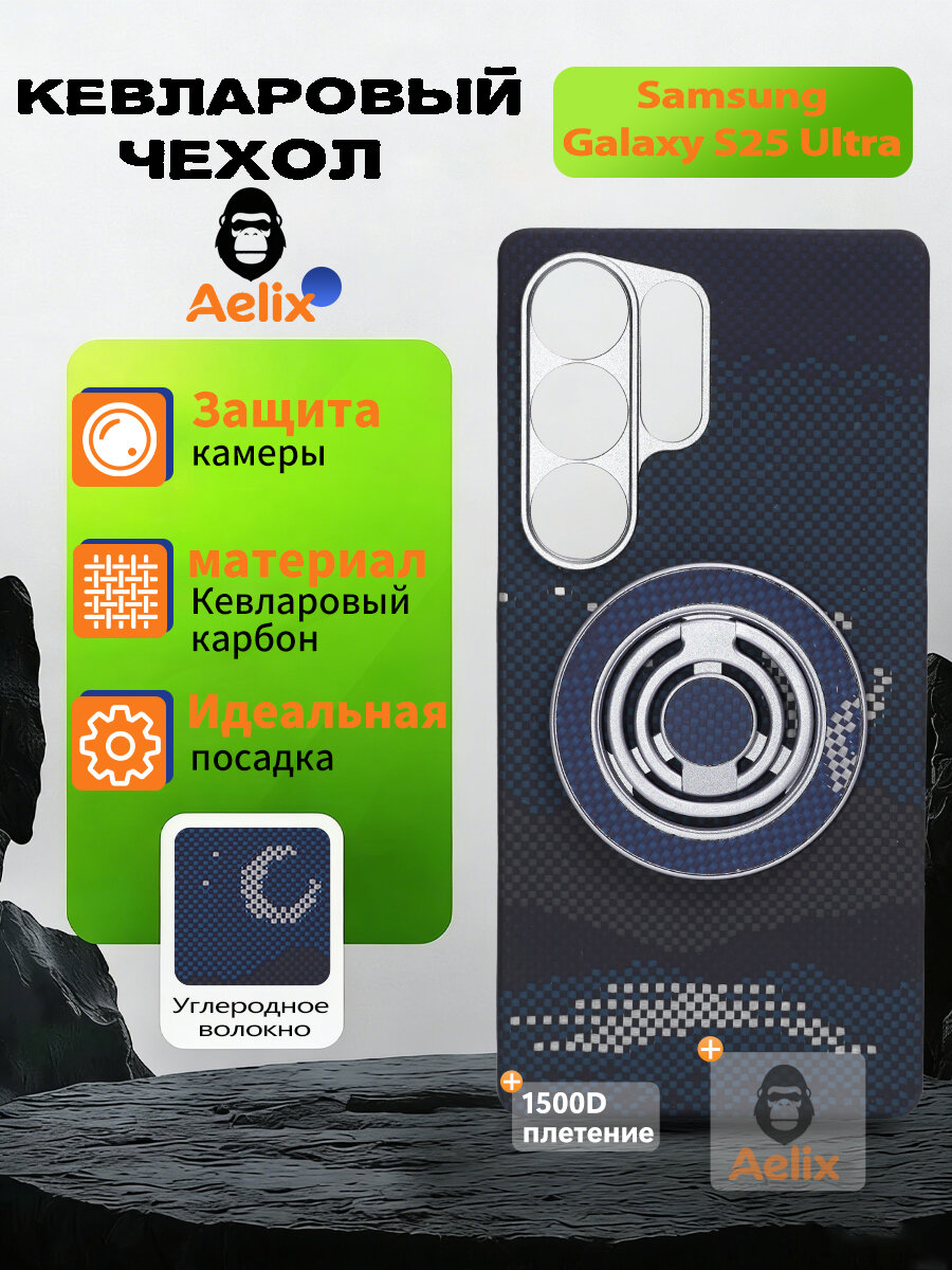 Чехол для Samsung Galaxy S25 Ultra из настоящего кевларового арамидного углеродного волокна, ударопрочный, с поддержкой MagSafe, лёгкий и тонкий.