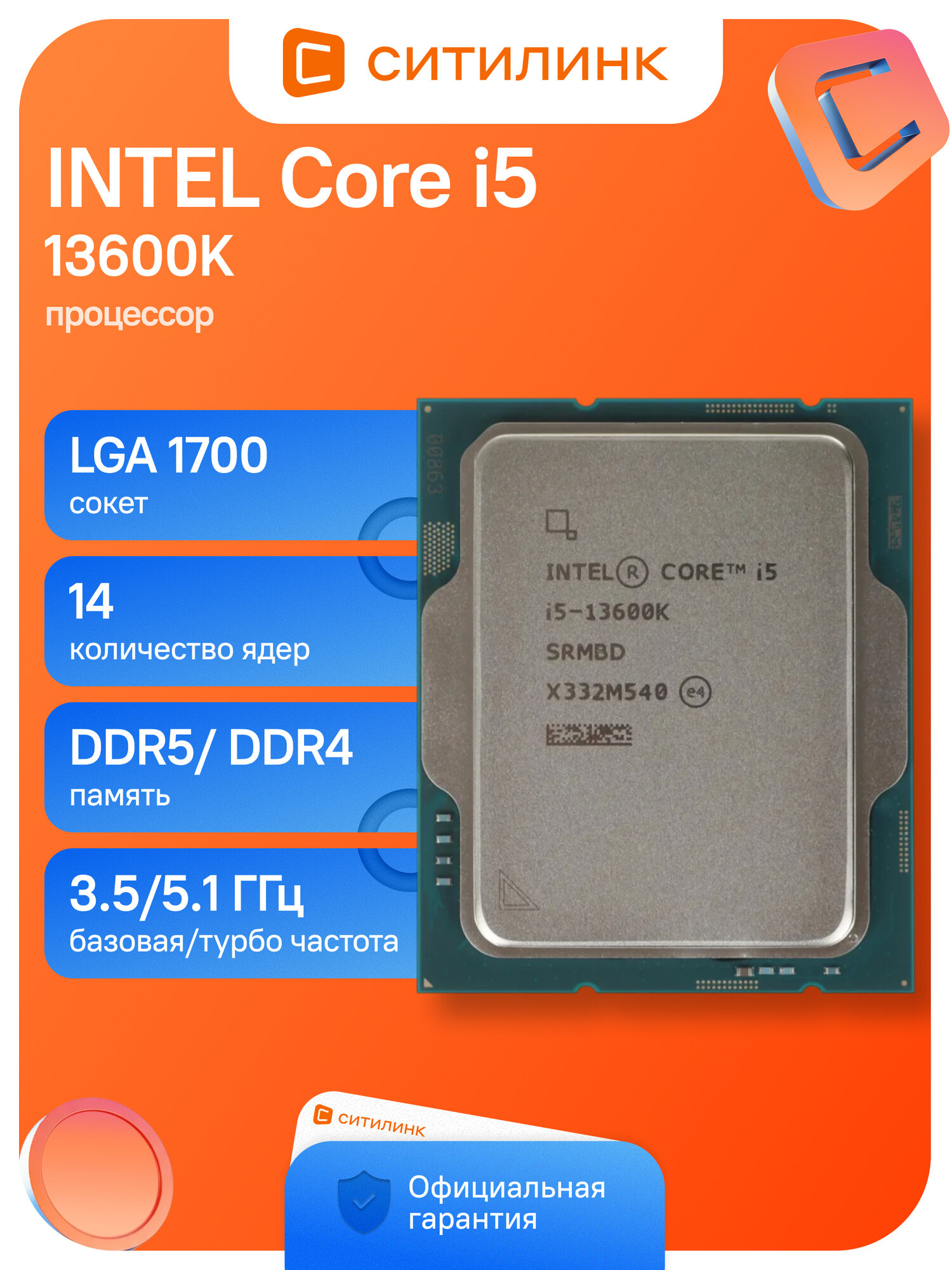 Процессор Intel Core i5 13600K, LGA 1700, OEM [cm8071504821005 srmbd]