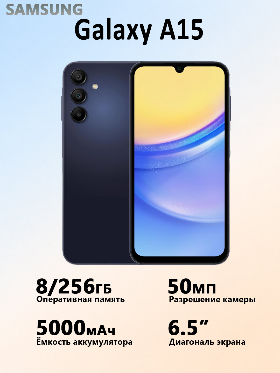 Смартфон Samsung A15 8Гб/256Гб, AMOLED-экран 6,5", 50Мп, черный 5000mAh
