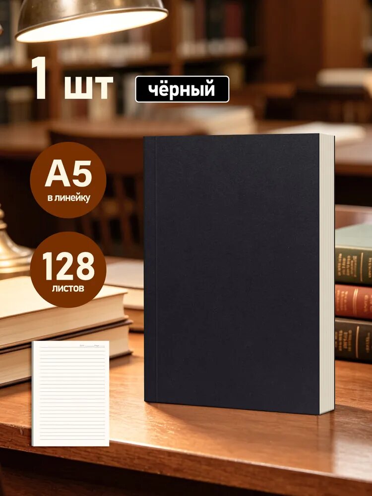 Блокнот A5, листов: 128