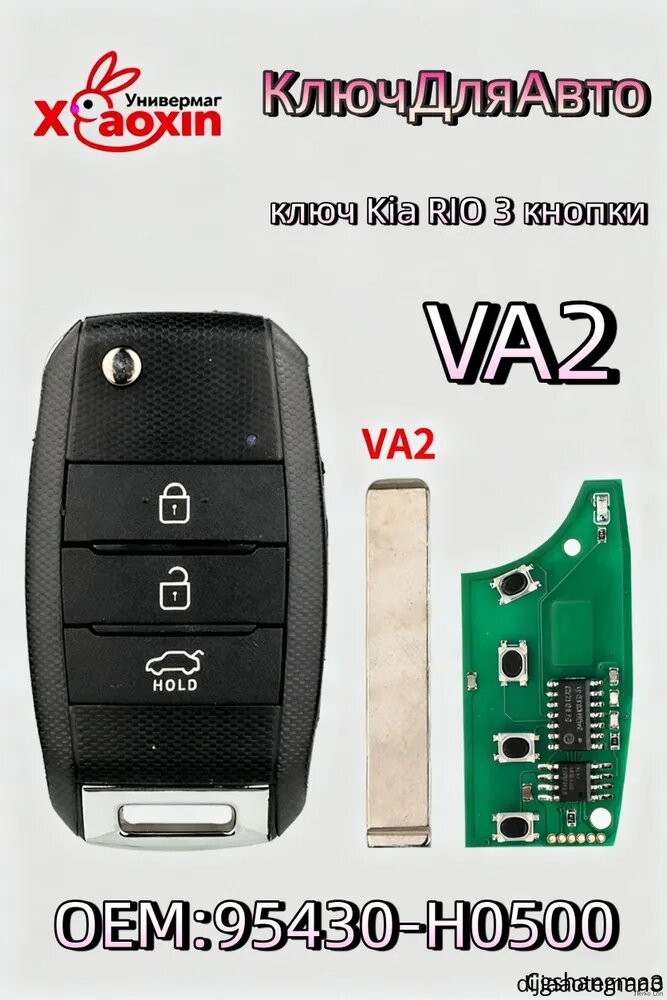Программатор ключа автомобильный для Kia RIO 3 кнопки VA2 OEM:95430-H0500