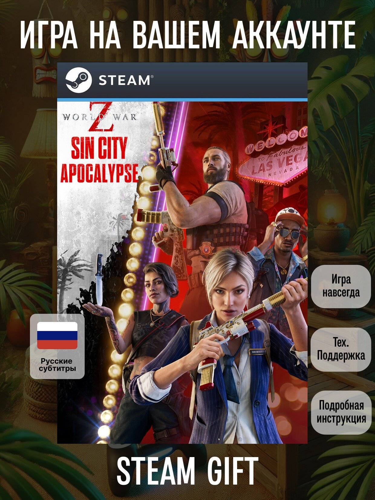World War Z | Steam (PC) | Экшены | Цифровая версия