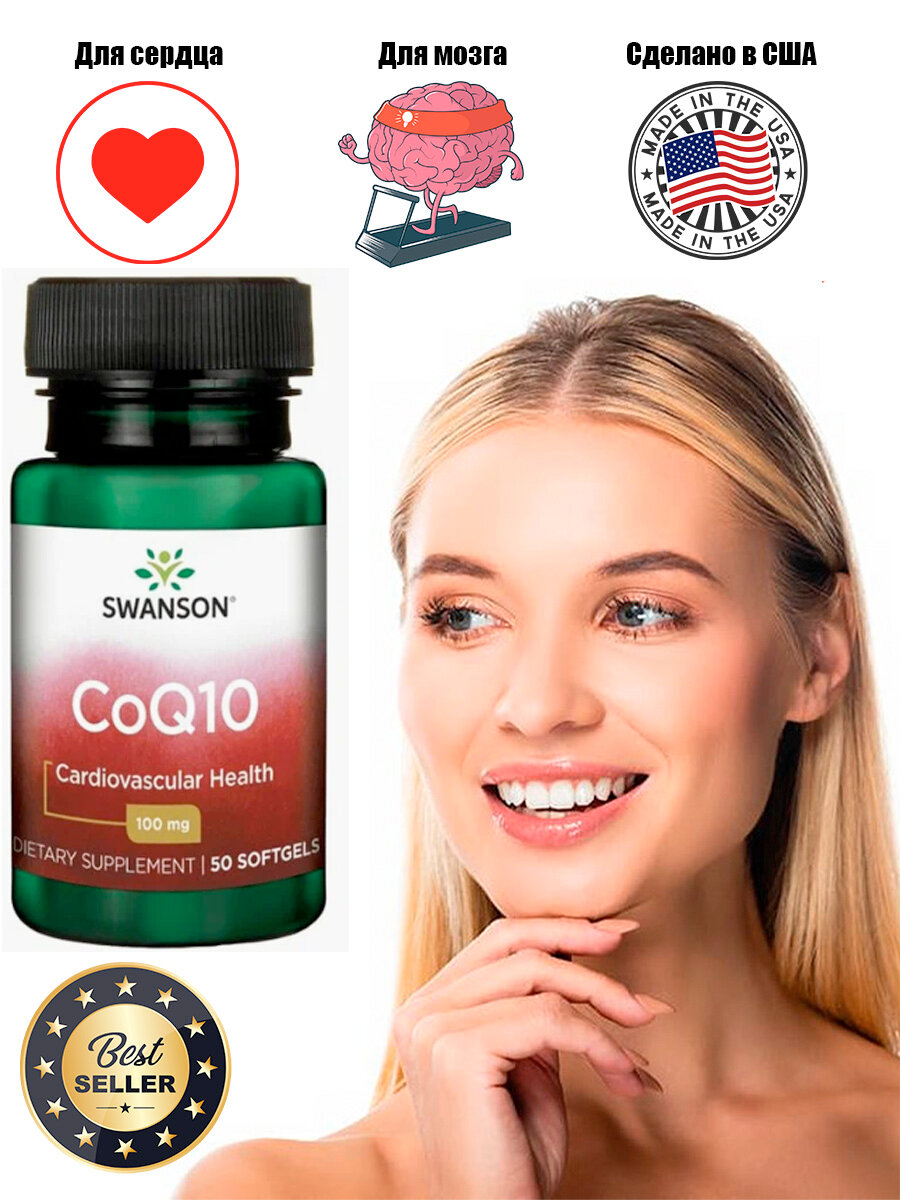 SWANSON Коэнзим Q10 30 мг 120 капсул