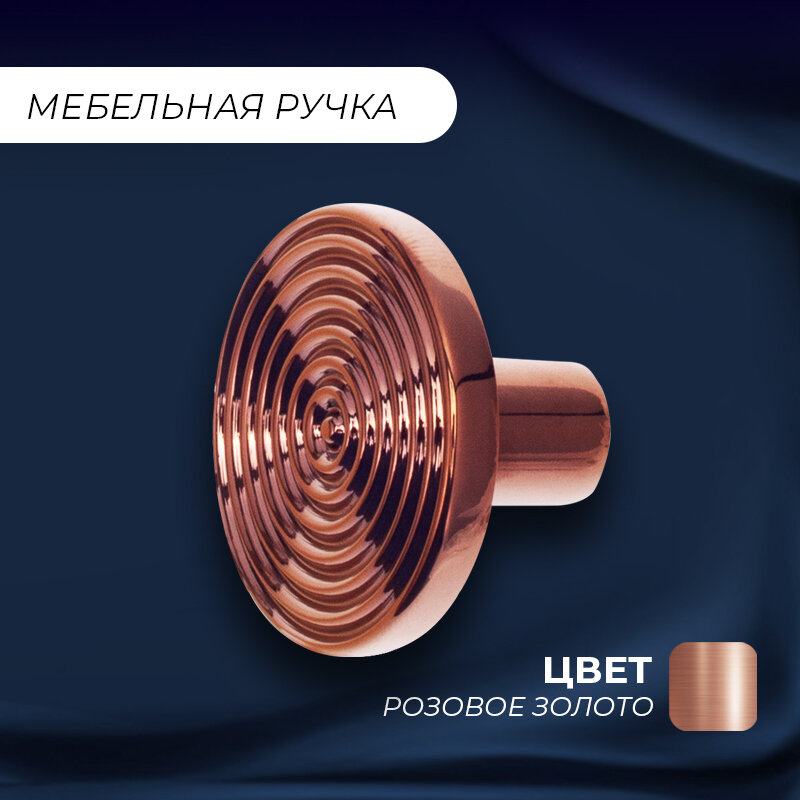 Ручка мебельная кнопка "Золото Инков", d 30 мм, розовое золото, 1 шт.