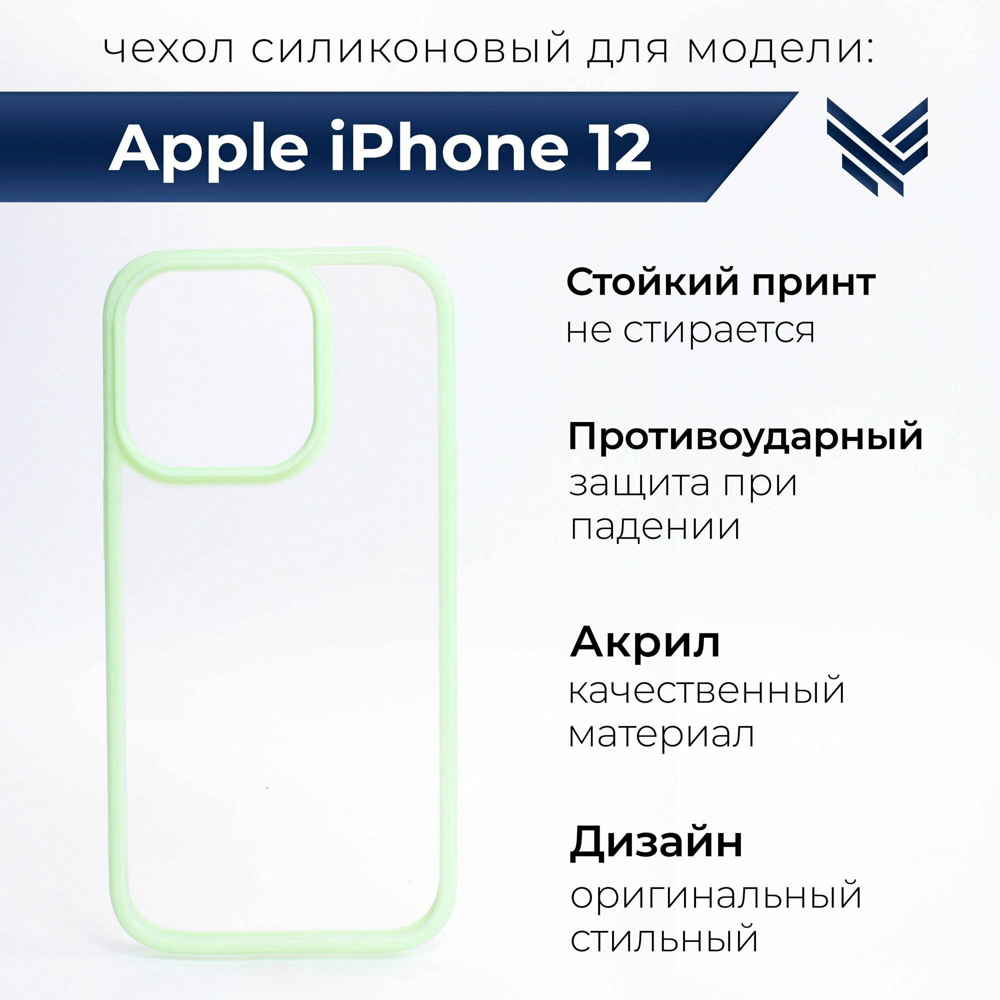 Чехол на Apple iPhone 12