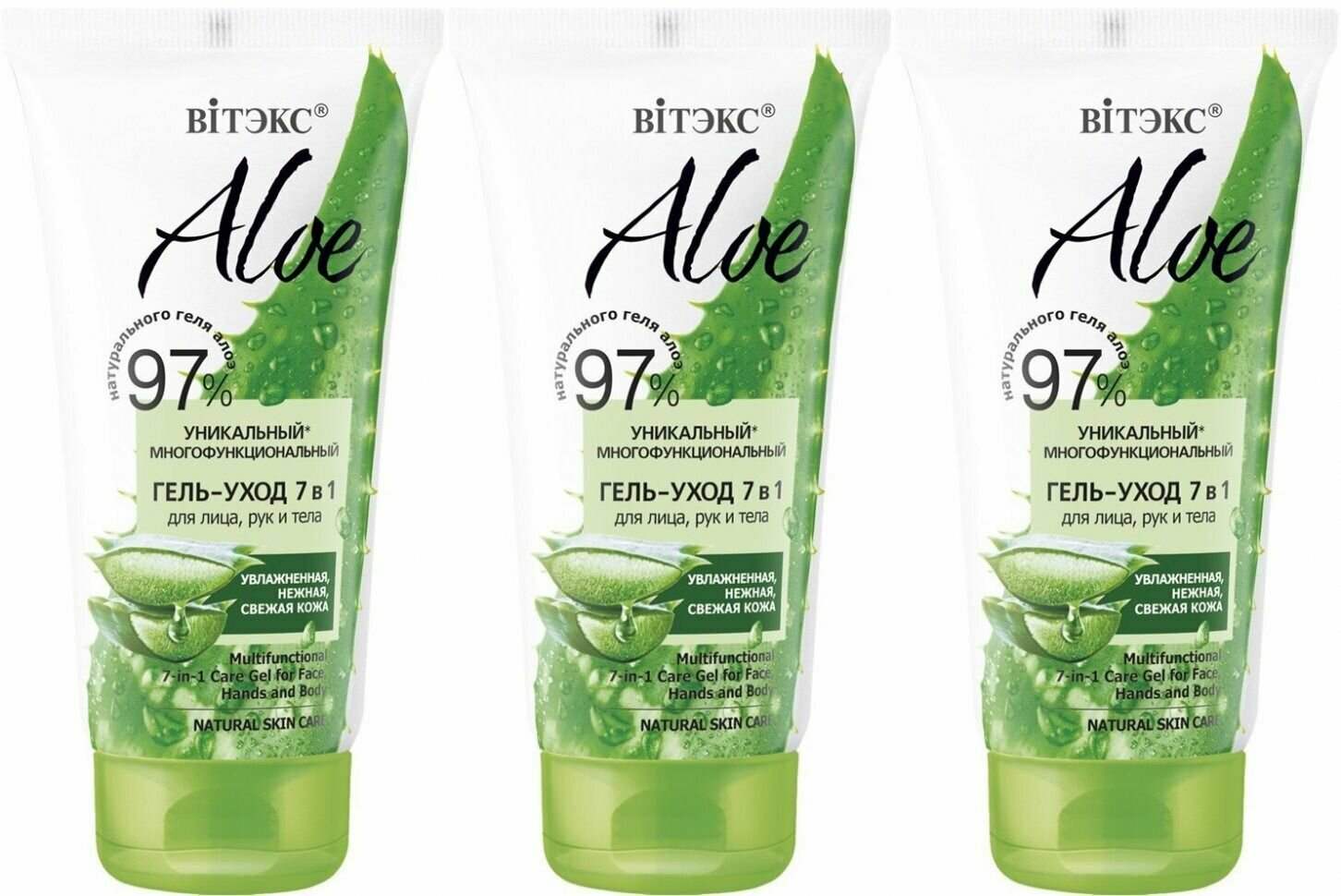 Витэкс Гель-уход 7в1 для лица, рук и тела многофункциональный Aloe 97%, 150 мл, 3 шт.