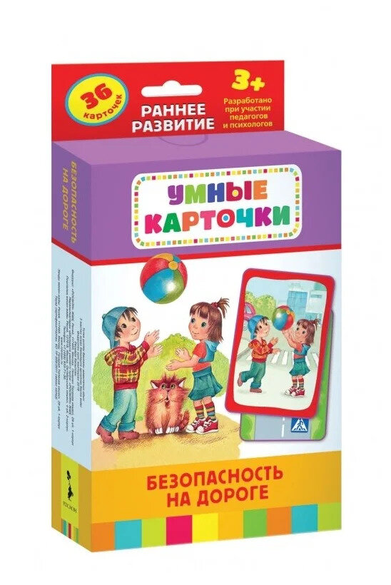 Книга РОСМЭН Развивающие карточки. Безопасность на дороге, 12.6х8.8 см