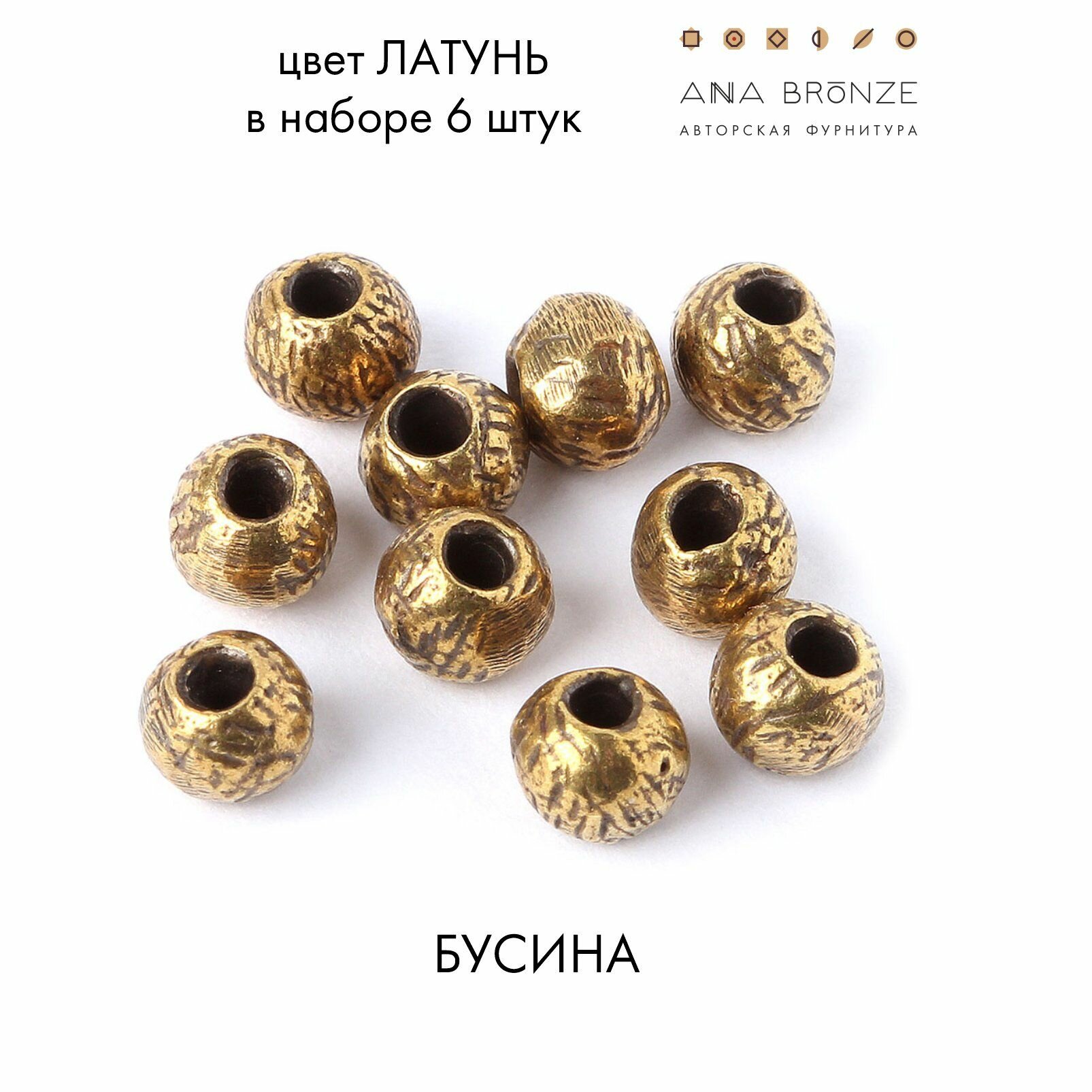 Бусина 4 мм из латуни фурнитура для украшений - серьги, колье, подвеска, брошь л3831(6)