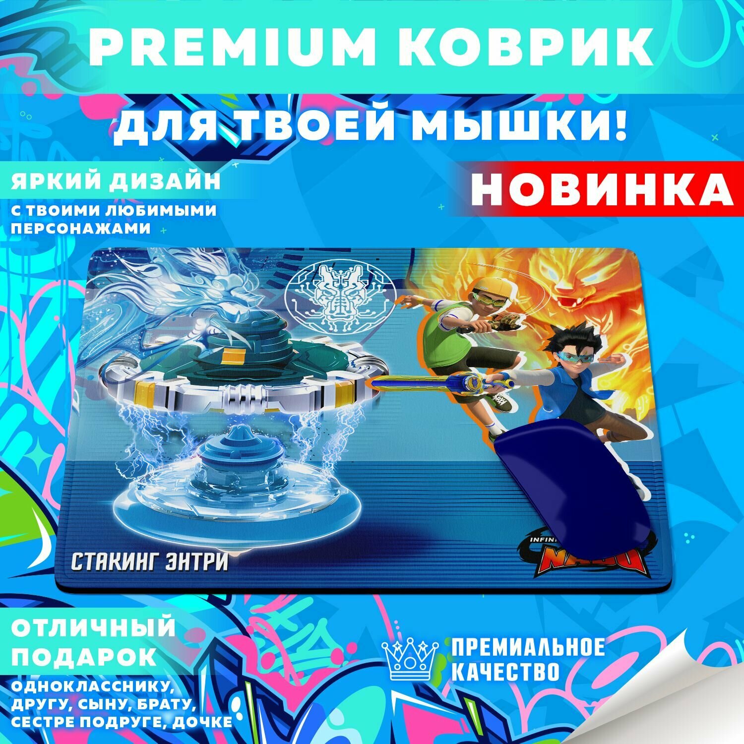 Коврик для мышки "Infinity Nado / Инфинити Надо" PrintMania