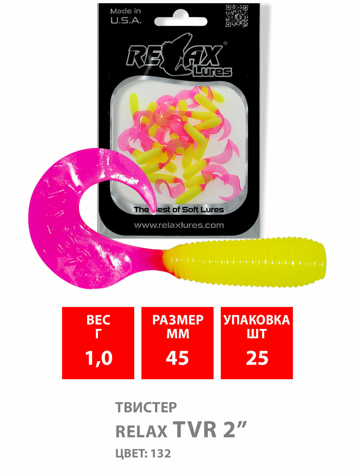 Силиконовая приманка для рыбалки Relax Tvister 2" 45mm 1g цвет 132 25шт