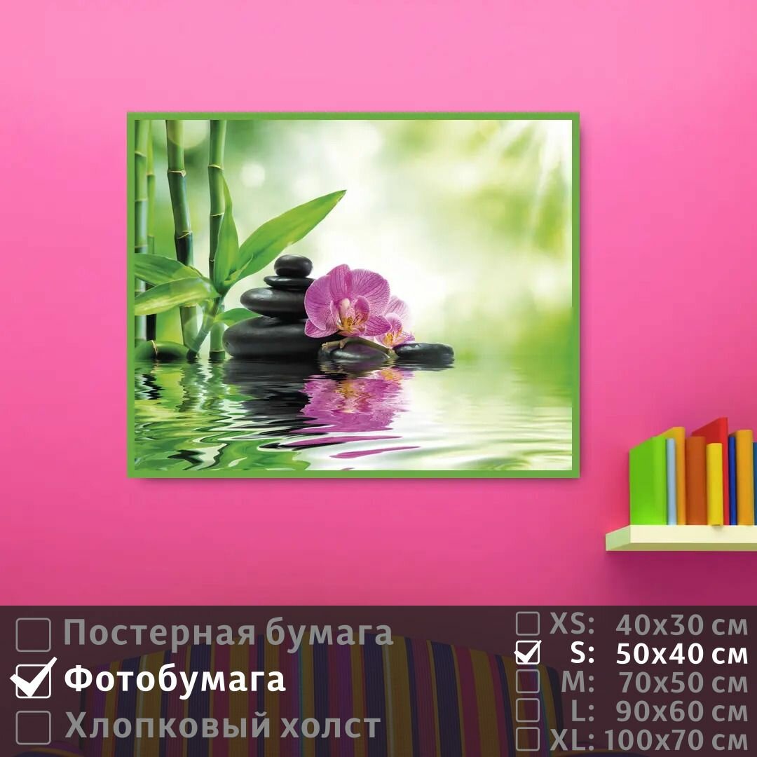 Постер на фотобумаге Орхидеи И Бамбук Для Спа 50х40 см ПолиЦентр