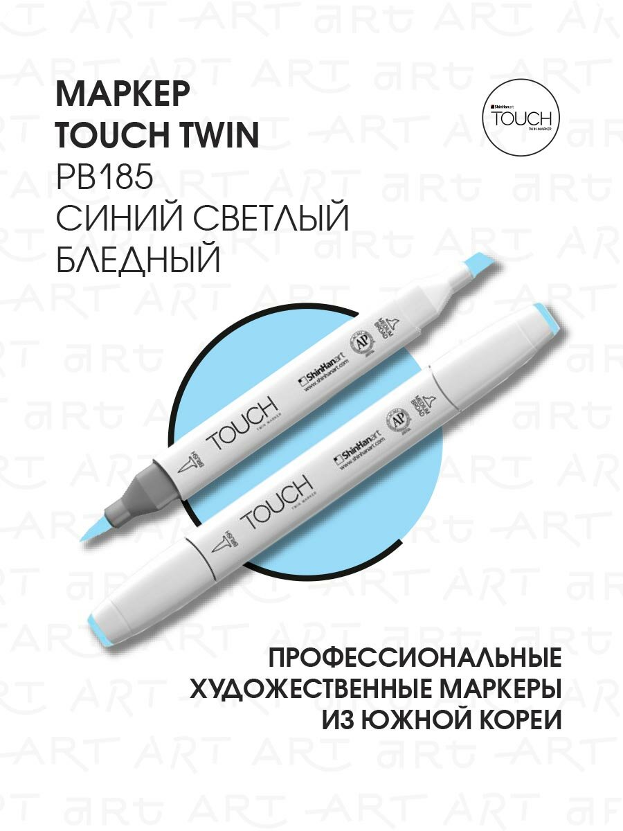 Двусторонний заправляемый маркер ShinHan TOUCH TWIN Brush на спиртовой основе для скетчинга, цвет: PB185 Синий светлый бледный