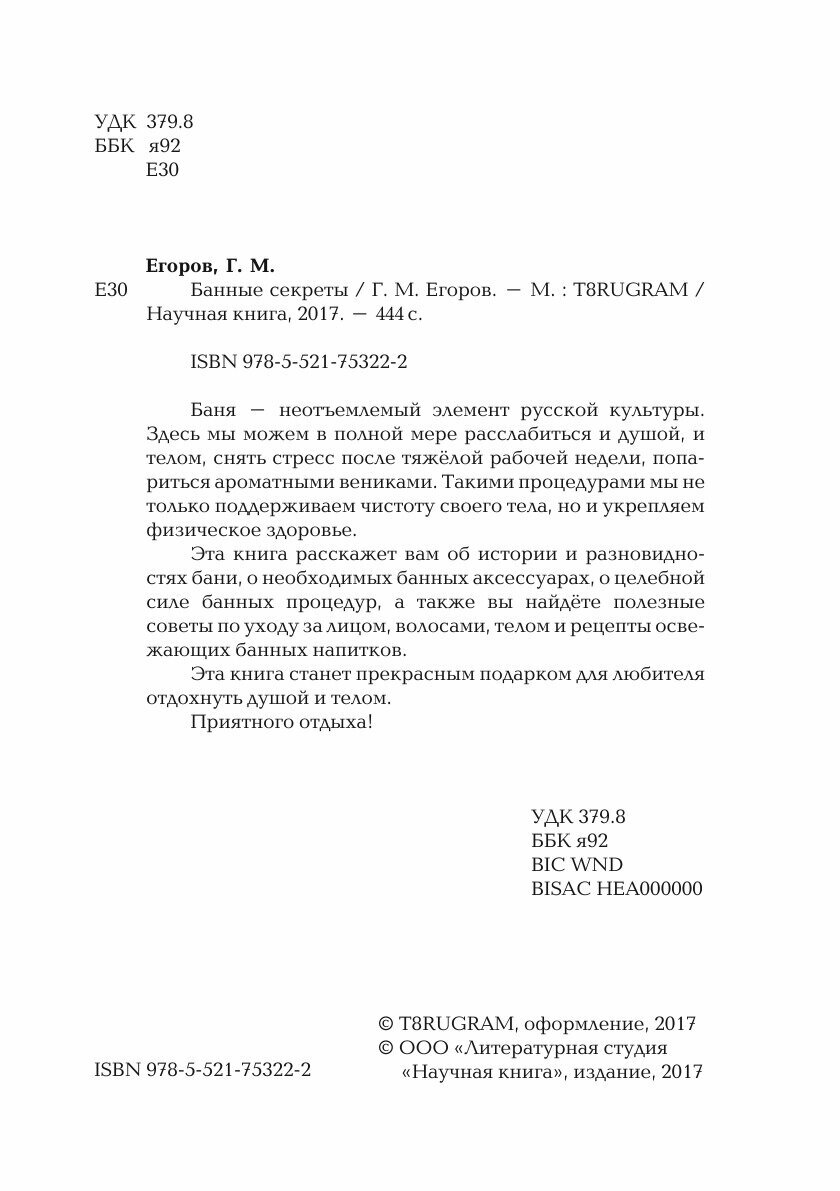 Банные секреты — фото 1