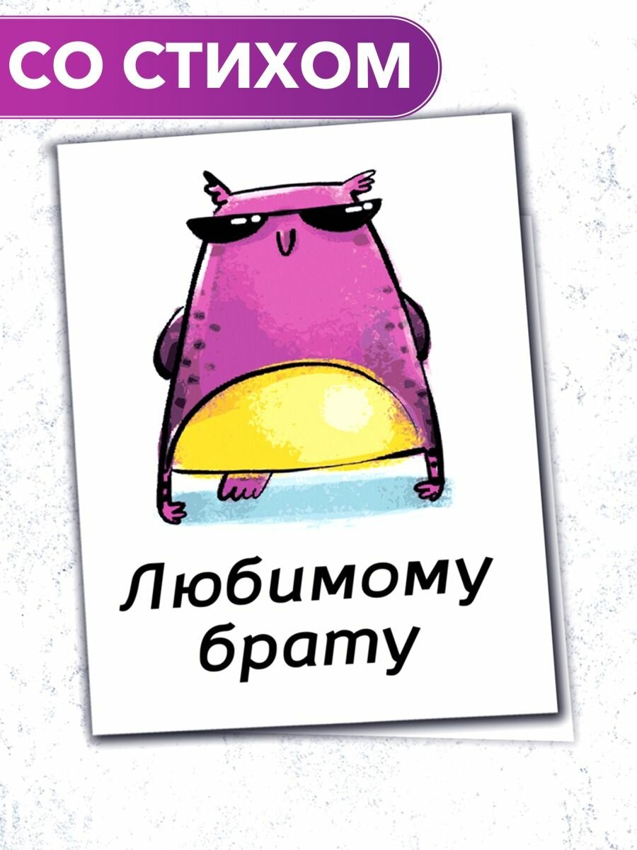 "Любимому брату" - открытка поэтессы Анастасии Рыбачук