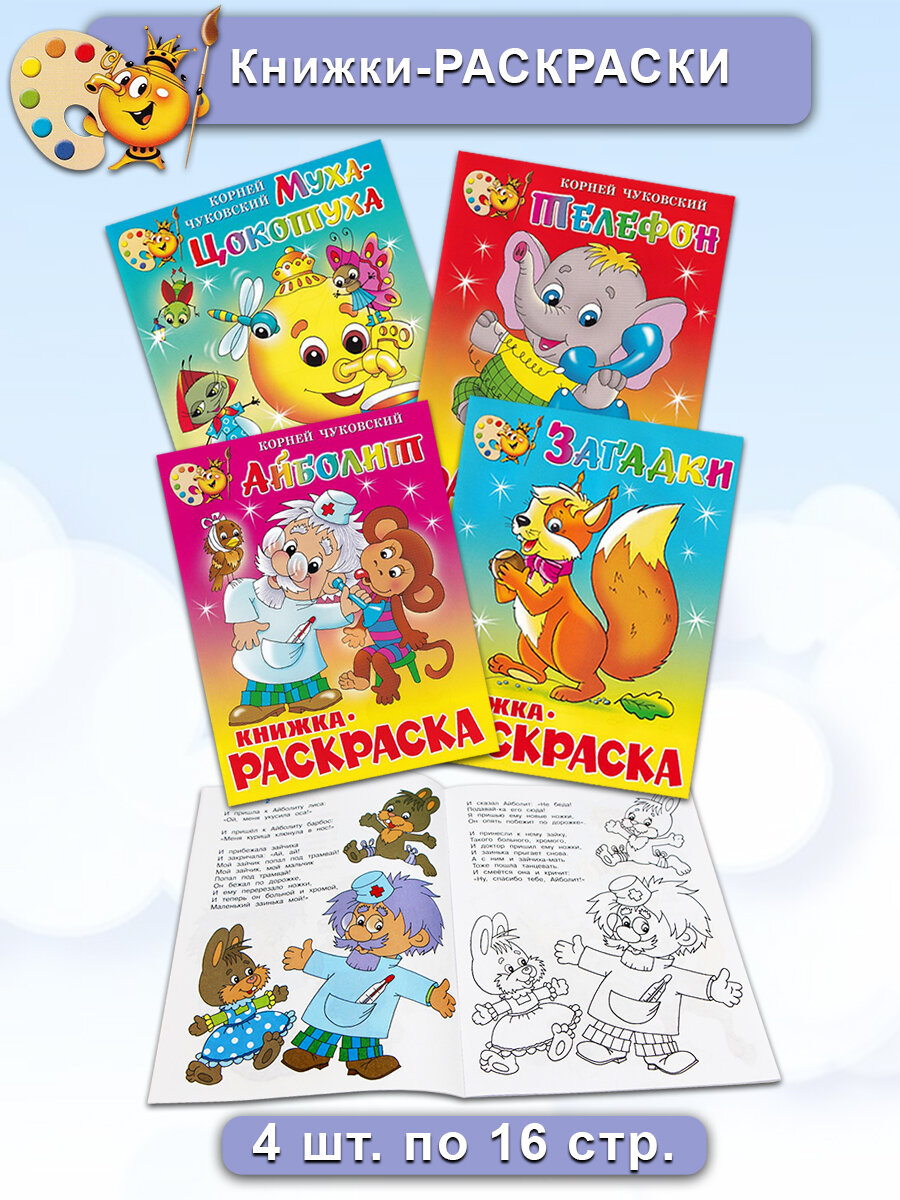Книжки-раскраски (комплект 4 шт)