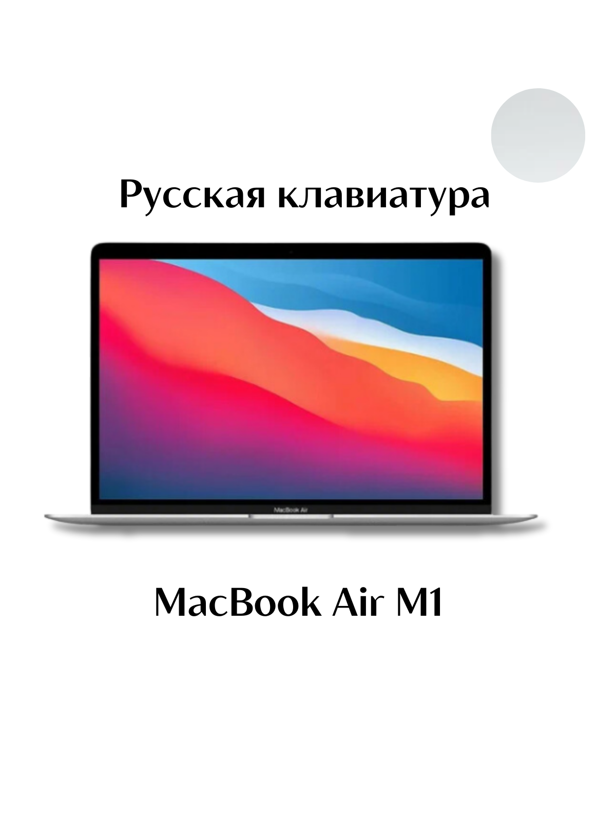13.3" Ноутбук Apple MacBook Air 13 Late 2020 2560x1600, Apple M1 3.2 ГГц, RAM 8 ГБ, DDR4, SSD 256 ГБ, Apple graphics 7-core, macOS, MGN93SA/A, серебристый, русская клавиатура