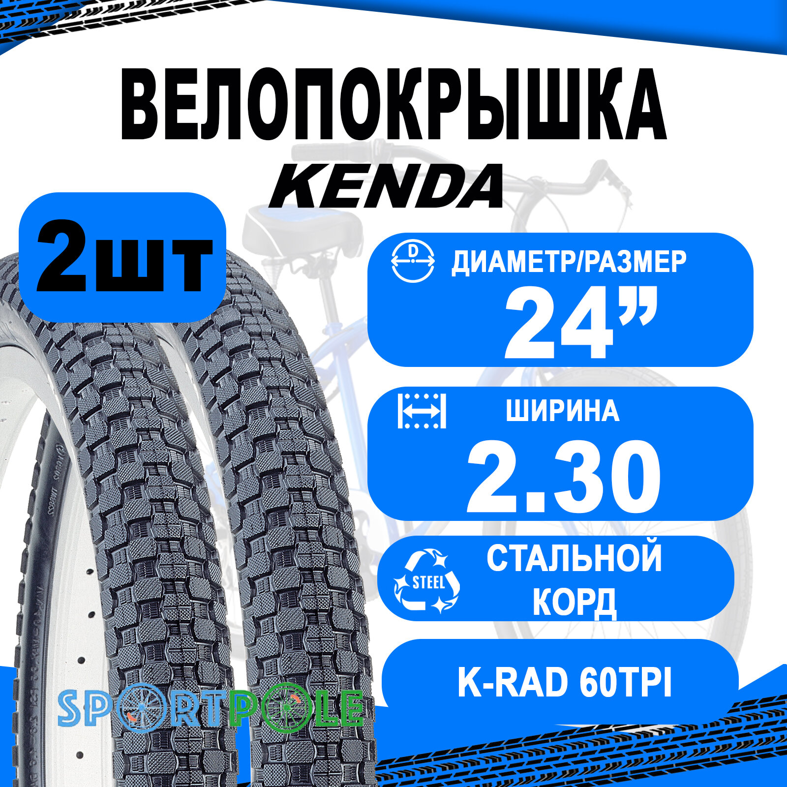 Комплект покрышек 24"х2.30 5-523436 (58-507) K905 K-RAD 60TPI низкий (25) PREMIUM KENDA